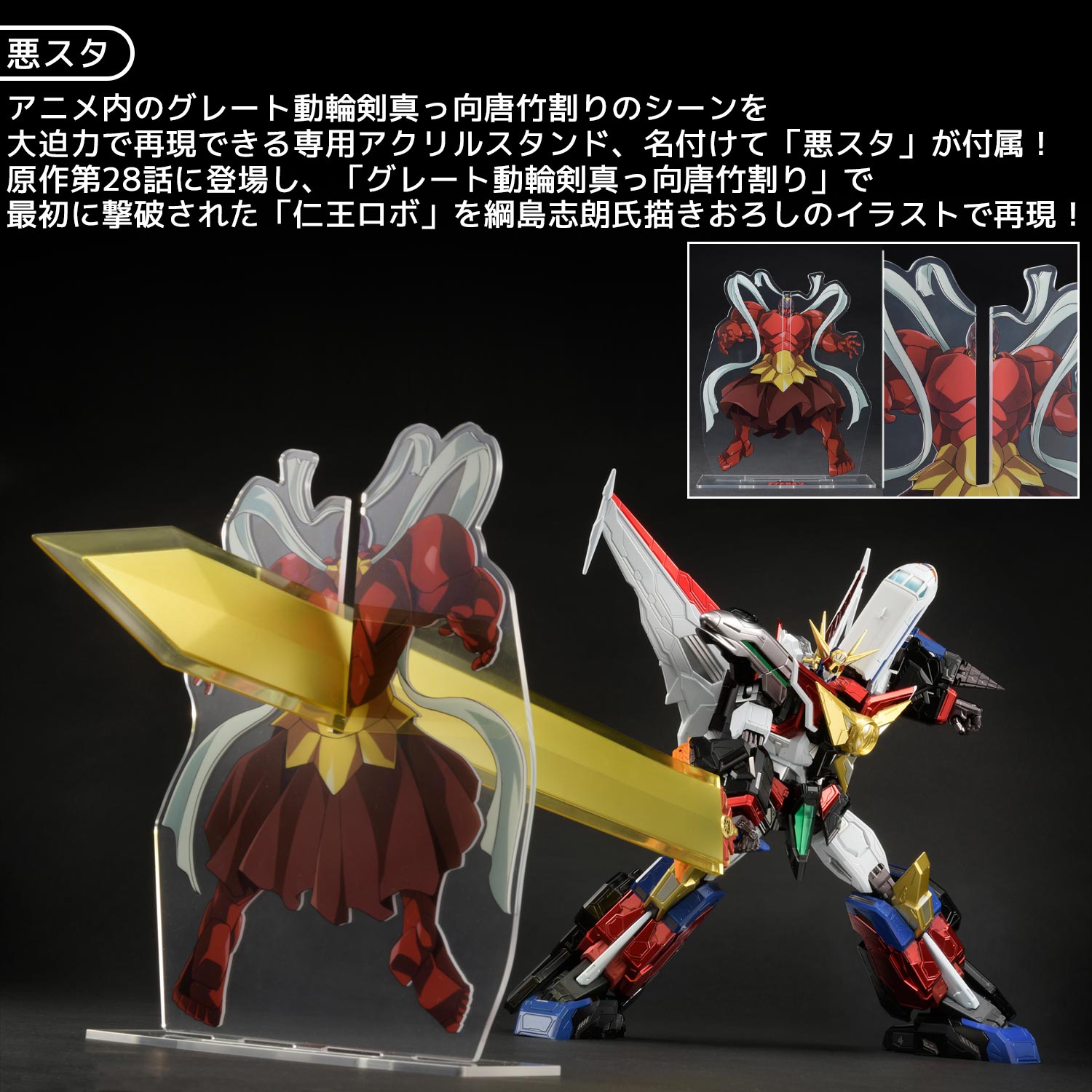 AMAKUNI KIZIN GREAT MIGHT GAINE Option Parts Set